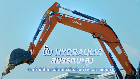 U55-6S (AC) KIS - สยามคูโบต้าคอร์ปอเรชั่น ผู้ผลิตแทรกเตอร์คูโบต้า